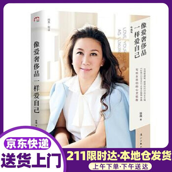 像爱一样爱自己（精装版） 徐巍 漓江出版社
