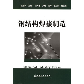 钢结构焊接制造