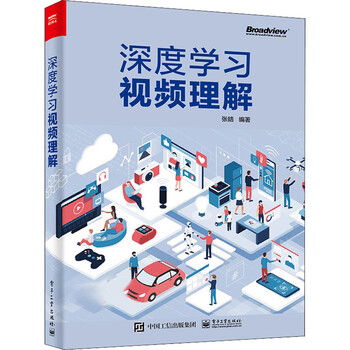 深度学习视频理解 图书