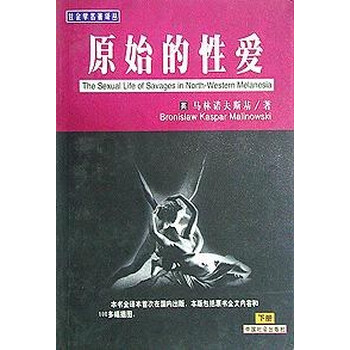 原始的 ) _英_ 马林诺夫斯基 /Bronislaw Ka 9787801462428