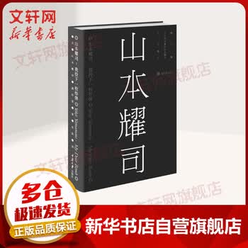 山本耀司