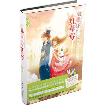 如果还有红草莓 【正版书】