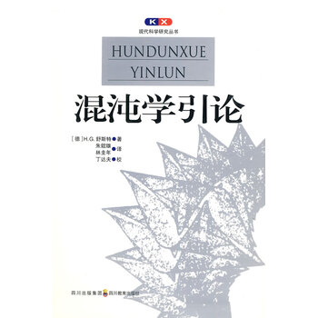 现代科学研究丛书混沌学引论【新华书店，正版图书】