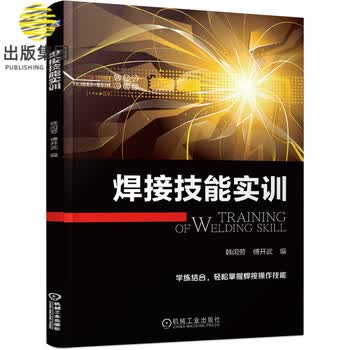 焊接技能实训