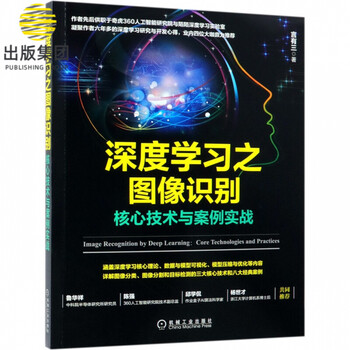 深度学习之图像识别(核心技术与案例实战)