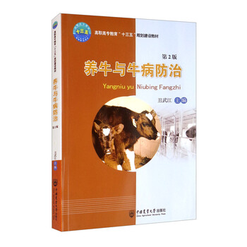 养牛与牛病防治