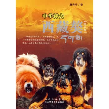 中华神犬:獒