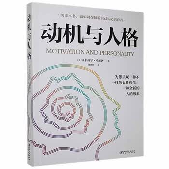 包邮：动机与人格心理学  图书