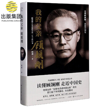 我的父亲顾颉刚(精)