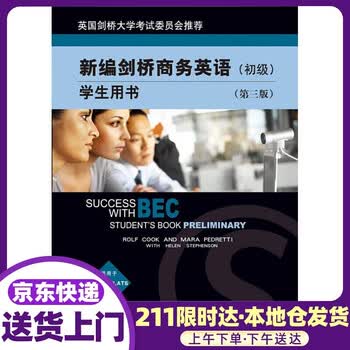 初级-新编剑桥商务英语-第三版-学生用书-本书附有听力光盘 (英)库可,(英)佩德雷蒂,