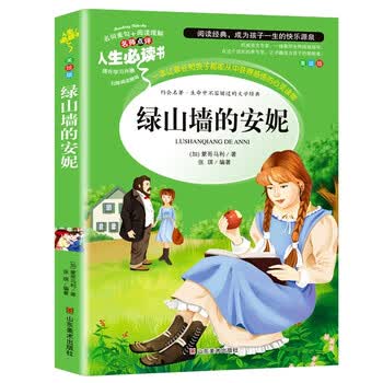绿山墙的安妮 分级课外阅读青少版（无障碍阅读彩插本）名词美句 名师点评 中小学生必读书