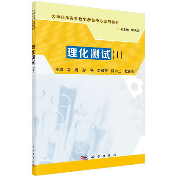 理化测试-(I)袁若,彭秧,彭敬东