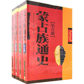 蒙古族通史第二册汉语版