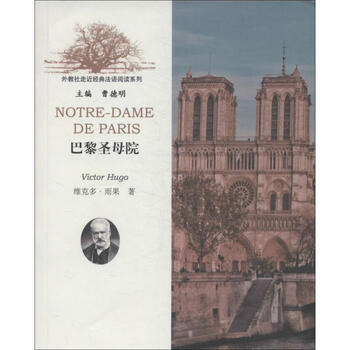 巴黎圣母院Victor Hugo 