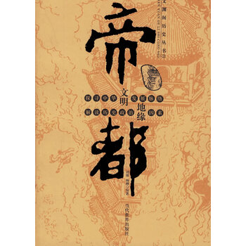 帝都