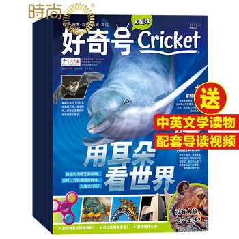 【送订阅礼包】好奇号杂志2022年全年杂志订阅7月起订共12期美国Cricket Media版权合作科学少儿科普期刊杂志7-15岁