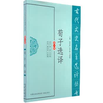 荀子选译