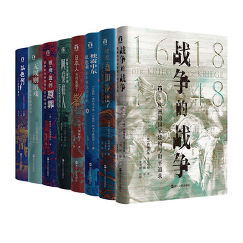 好望角(共八册) (德)约翰内斯·布克哈特