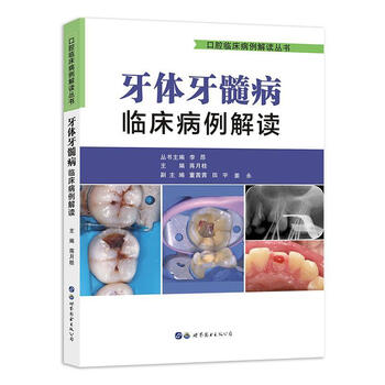 包邮：牙体牙髓病临床病例解读医学  图书