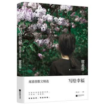 写给幸福【正版图书，放心下单】
