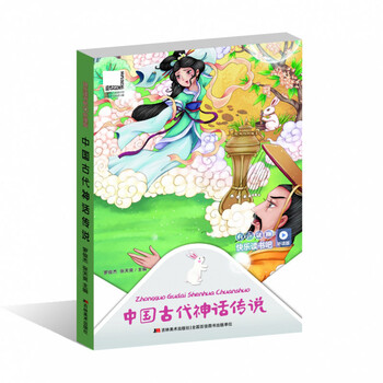 快乐读书吧（听读版）：中国古代神话传说