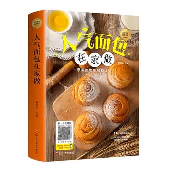 人气面包在家做