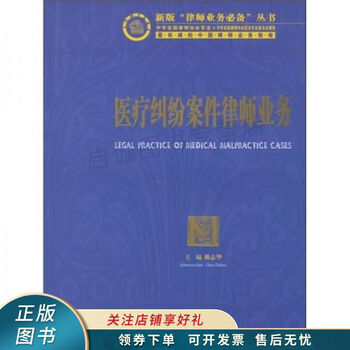 医疗纠纷案件律师业务