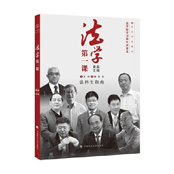 法学课 桑磊