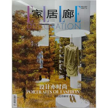 家居廊 2021年12月号 京东自营