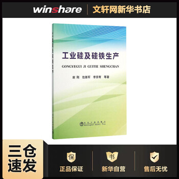 工业硅及硅铁生产