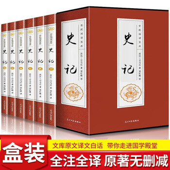 史记全套6册司马迁著 国学经典诵读 文白对照 青少年中国通史历史科普读物 初高中生课外阅读书籍
