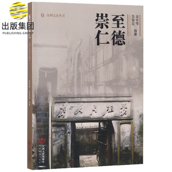 至德崇仁/抚州文史丛书