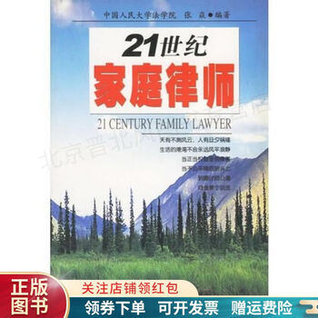 21世纪家庭律师 张焱
