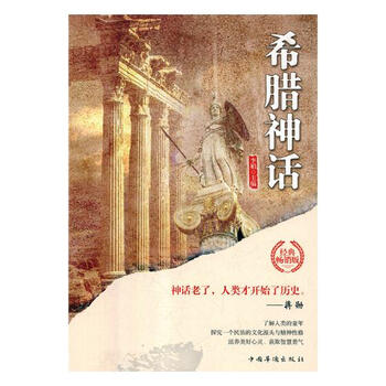 希腊神话 文化 书籍 分类 文化随笔