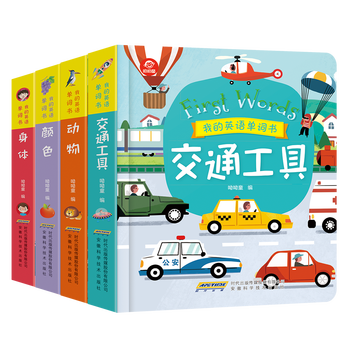 正版我的英语单词书全4册外语学习儿童英语