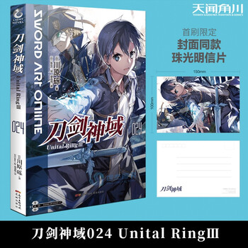 现货[1-25可选】刀剑神域小说 1-25 Under World 川原砾 天闻角川 刀剑神域24