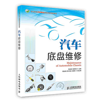 [按需印刷]汽车底盘维修