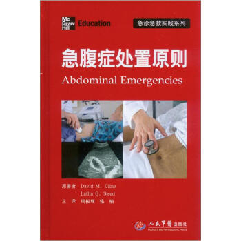 急腹症处置原则【正版图书，放心下单】