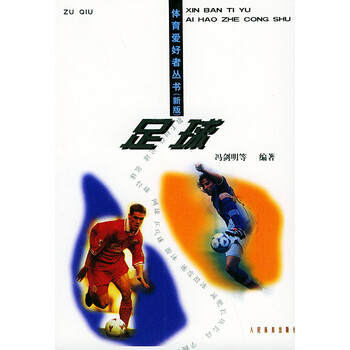 足球【正版图书】