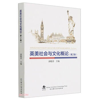 英美社会与文化概论(第2版)(汉文英文)