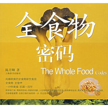 全食物密码【正版图书】