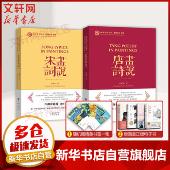 画说唐诗+画说宋词 汉英对照许渊冲经典英译套装