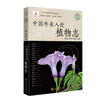 中国外来入侵植物志·第三卷