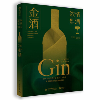 金酒（浓情烈酒） [英] 戴夫·布鲁姆