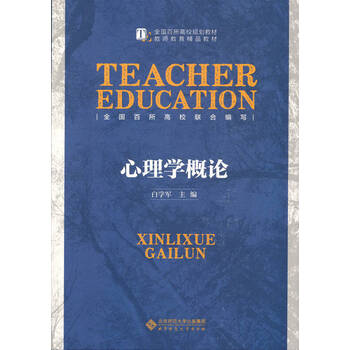 【正版图书】心理学概论