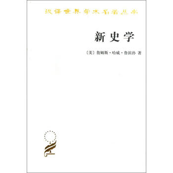 新史学 书籍