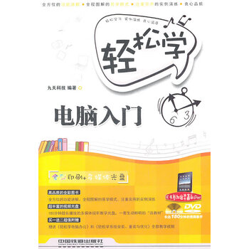 电脑入门 轻松学  附光盘【正版图书】