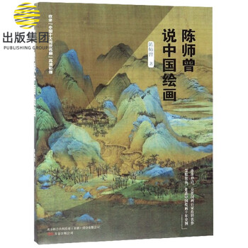 陈师曾说中国绘画