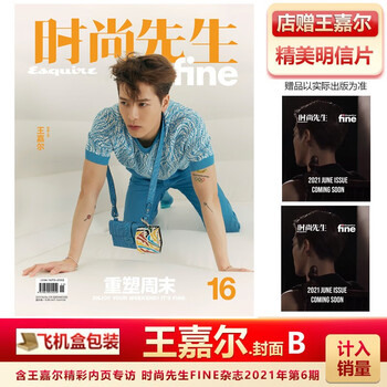 南都娱乐周刊 王嘉尔封面 赠王嘉尔官方海报 飞机盒包 南都娱乐周刊/芭莎/COSMO/时尚先生fine杂志2022年5/1/2月王嘉尔封面 普通版时尚先生FINEB封面+店赠明信片