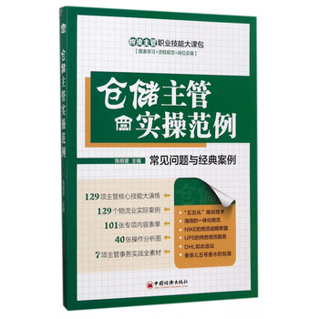 仓储主管实操范例